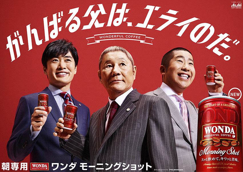 WONDA_MS_B0____1_850.jpg (850×602) | Japan advertising, Flyer and ...